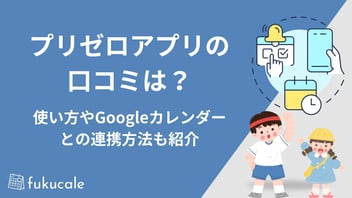 Refills Liteの使い方とは？PC版やGoogleカレンダーとの同期方法も解説